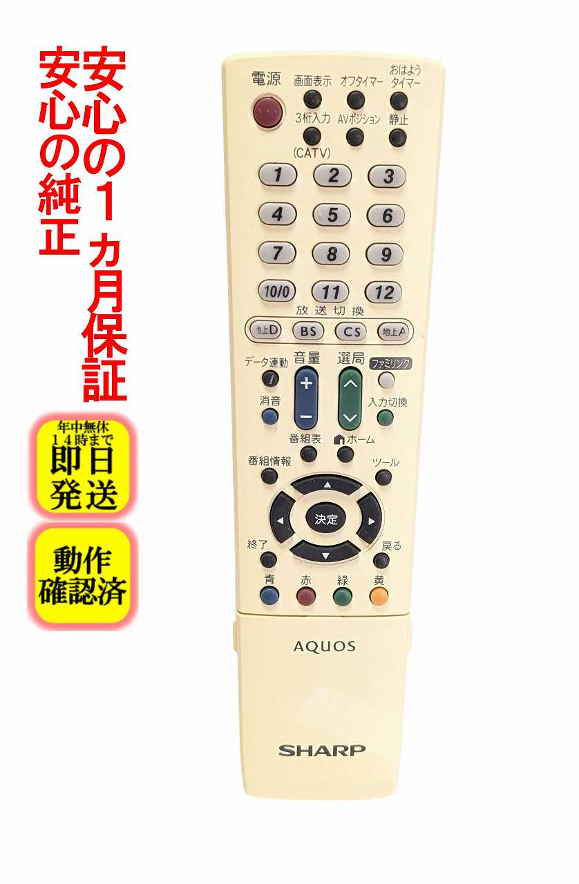 対応機器 LC-19K3-、LC-22K3 対応 商品説明 アルコール除菌済 安心の長期30日保証 即日発送 土日祝も発送しています。 電池など付属品はございません。 メール便は追跡番号の無い場合もございますのでご了承をお願いいたします。 ...