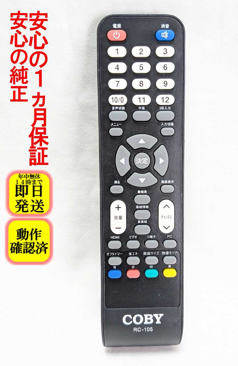 メーカー COBY 商品説明 アルコール除菌済 安心の長期30日保証 即日発送 土日祝も発送しています。 電池など付属品はございません。 メール便は追跡番号の無い場合もございますのでご了承をお願いいたします。 納品書等は基本同封しておりませ...