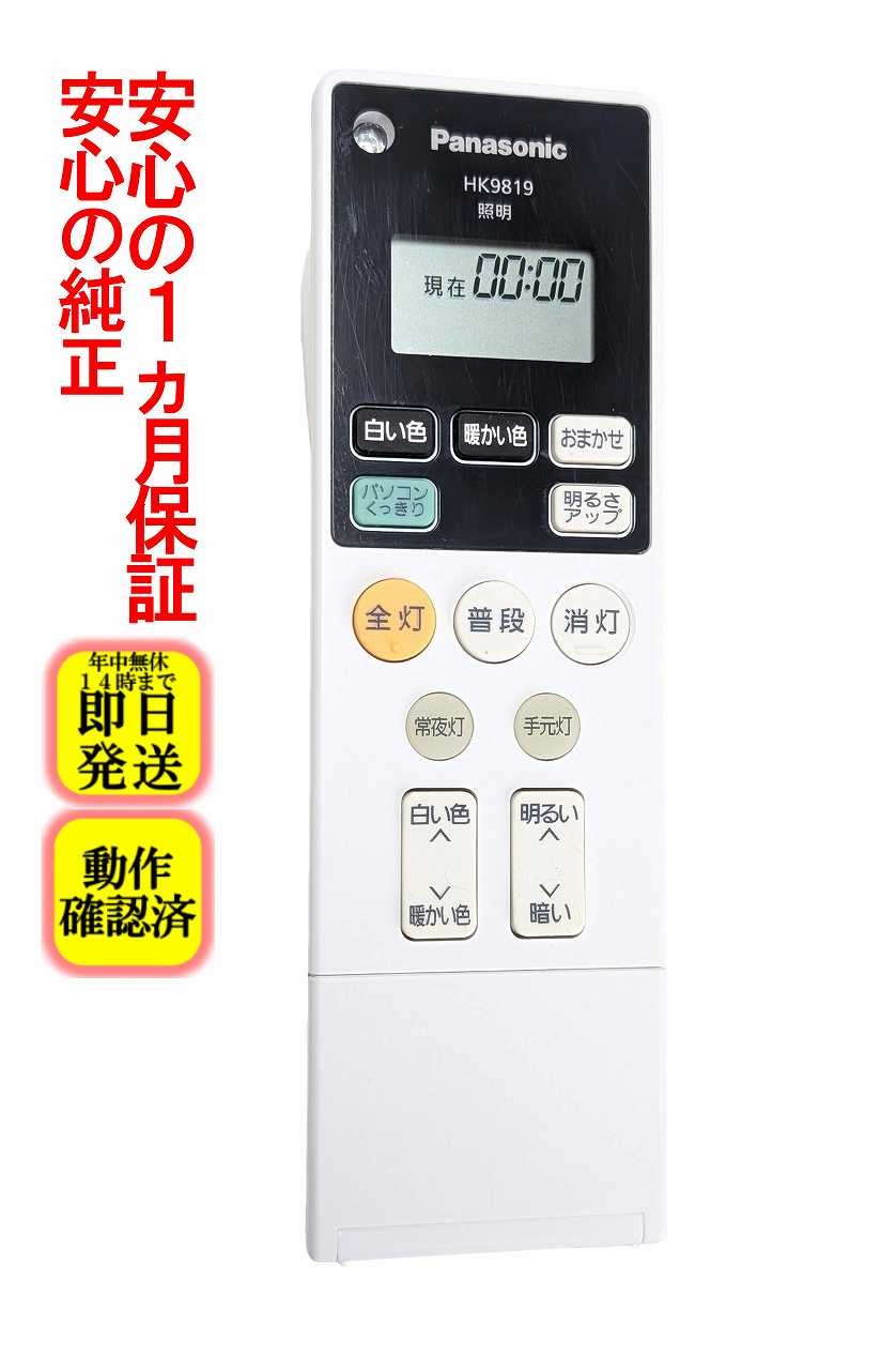 対応機器 HH-CH0835A HH-CH1235A 対応 商品説明 アルコール除菌済 安心の長期30日保証 即日発送 土日祝も発送しています。 電池など付属品はございません。 メール便は追跡番号の無い場合もございますのでご了承をお願いいた...