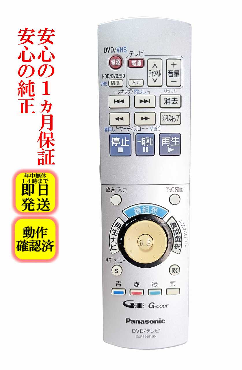 対応機器 DMR-EX200V 対応 商品説明 アルコール除菌済 安心の長期30日保証 即日発送 土日祝も発送しています。 電池など付属品はございません。 メール便は追跡番号の無い場合もございますのでご了承をお願いいたします。 納品書等は基...