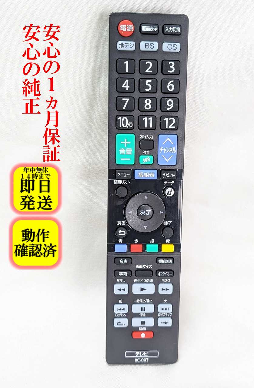 対応機器 OL22CD400 OL50CD400 対応 商品説明 アルコール除菌済 安心の長期30日保証 即日発送 土日祝も発送しています。 電池など付属品はございません。 メール便は追跡番号の無い場合もございますのでご了承をお願いいたしま...