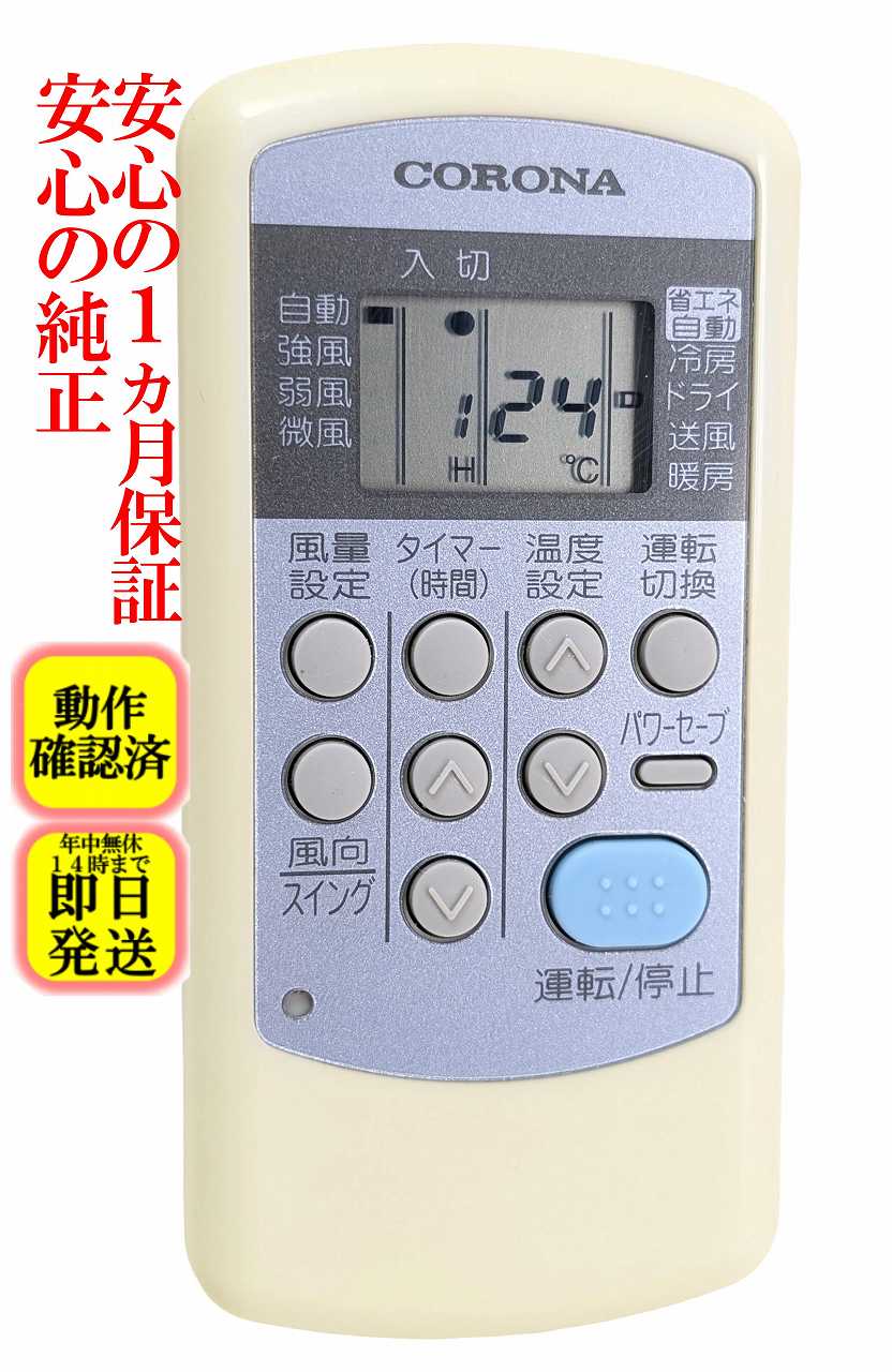 メーカー コロナ 商品説明 アルコール除菌済 安心の長期30日保証 即日発送 土日祝も発送しています。 電池など付属品はございません。 メール便は追跡番号の無い場合もございますのでご了承をお願いいたします。 納品書等は基本同封しておりません...