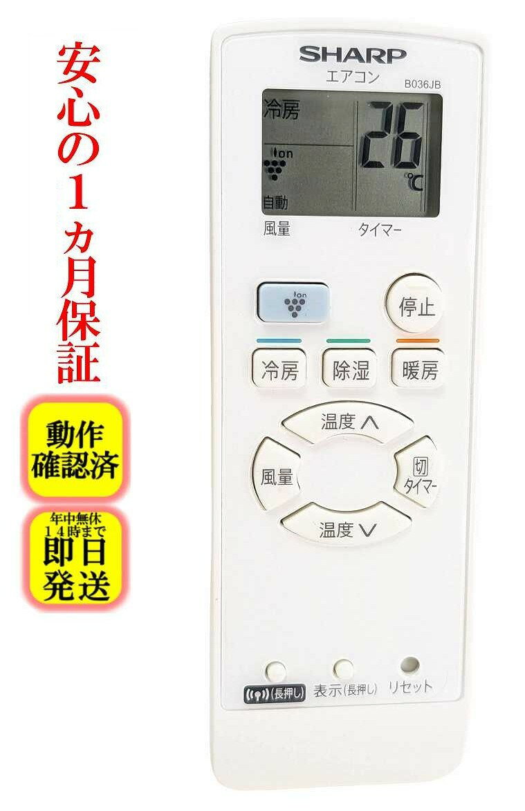 対応機器 2002年以降生産のシャープエアコン 商品説明 アルコール除菌済 安心の長期30日保証 即日発送 土日祝も発送しています。 電池など付属品はございません。 メール便は追跡番号の無い場合もございますのでご了承をお願いいたします。 納...