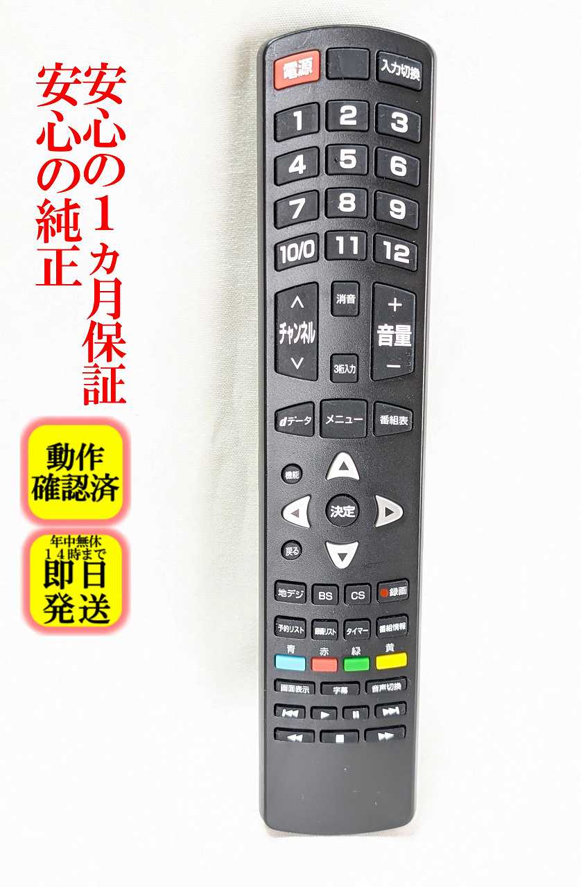 対応機種について 型番が無いリモコンですのでご利用中のテレビリモコンまたはメーカーやインターネットなどで形をご確認の上でご購入をお願いいたします。＊買い間違いによる返品は一切行っていませんので対応しているか自信が無い場合は「ショップへ相談」...
