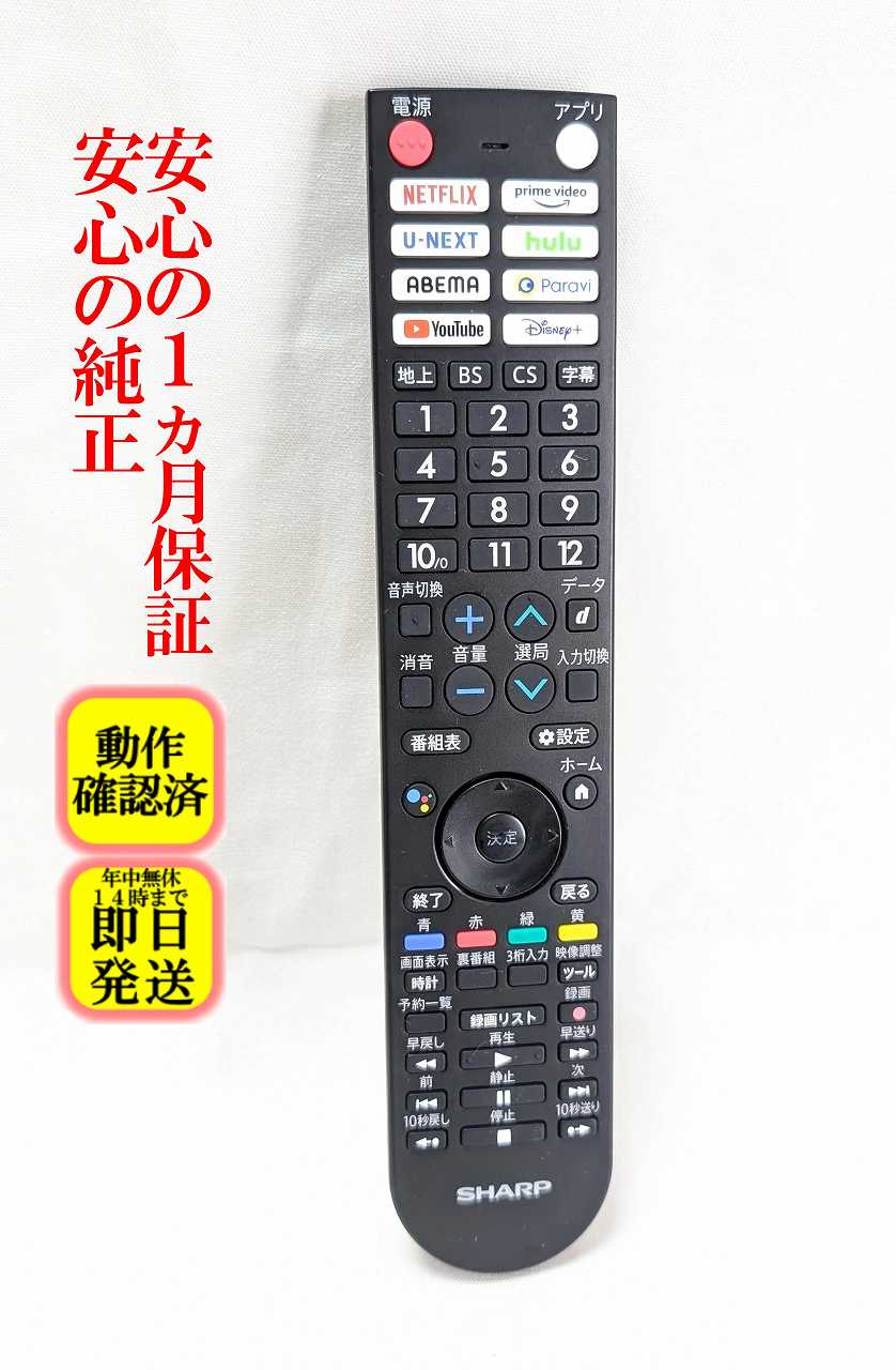 対応機器 2T-C24EF1 2T-C32EF1 対応 商品説明 アルコール除菌済 安心の長期30日保証 即日発送 土日祝も発送しています。 電池など付属品はございません。 メール便は追跡番号の無い場合もございますのでご了承をお願いいたしま...