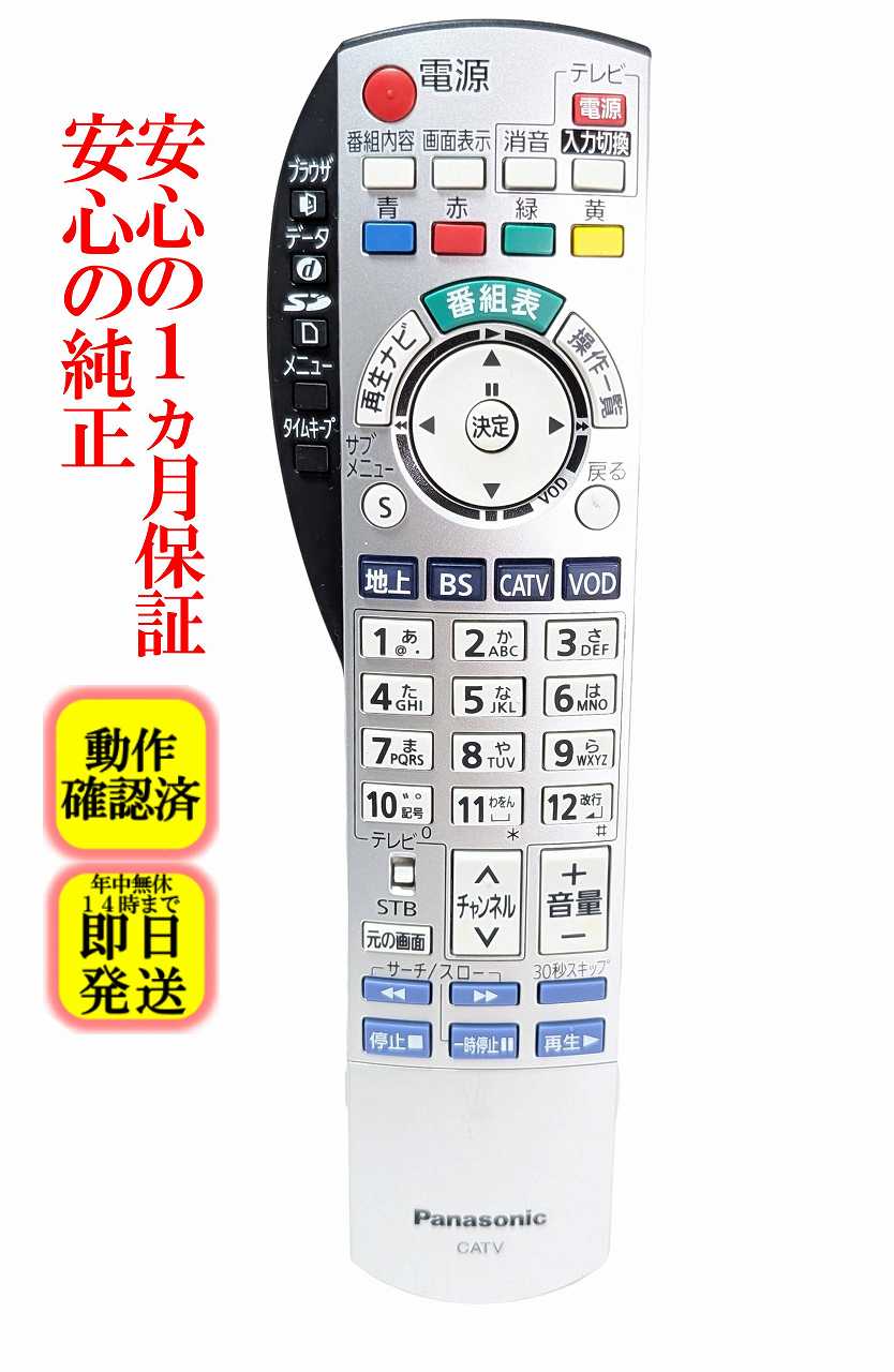 対応機器 TZ-DCH2000 対応 商品説明 アルコール除菌済 安心の長期30日保証 即日発送 土日祝も発送しています。 電池など付属品はございません。 メール便は追跡番号の無い場合もございますのでご了承をお願いいたします。 納品書等は基...