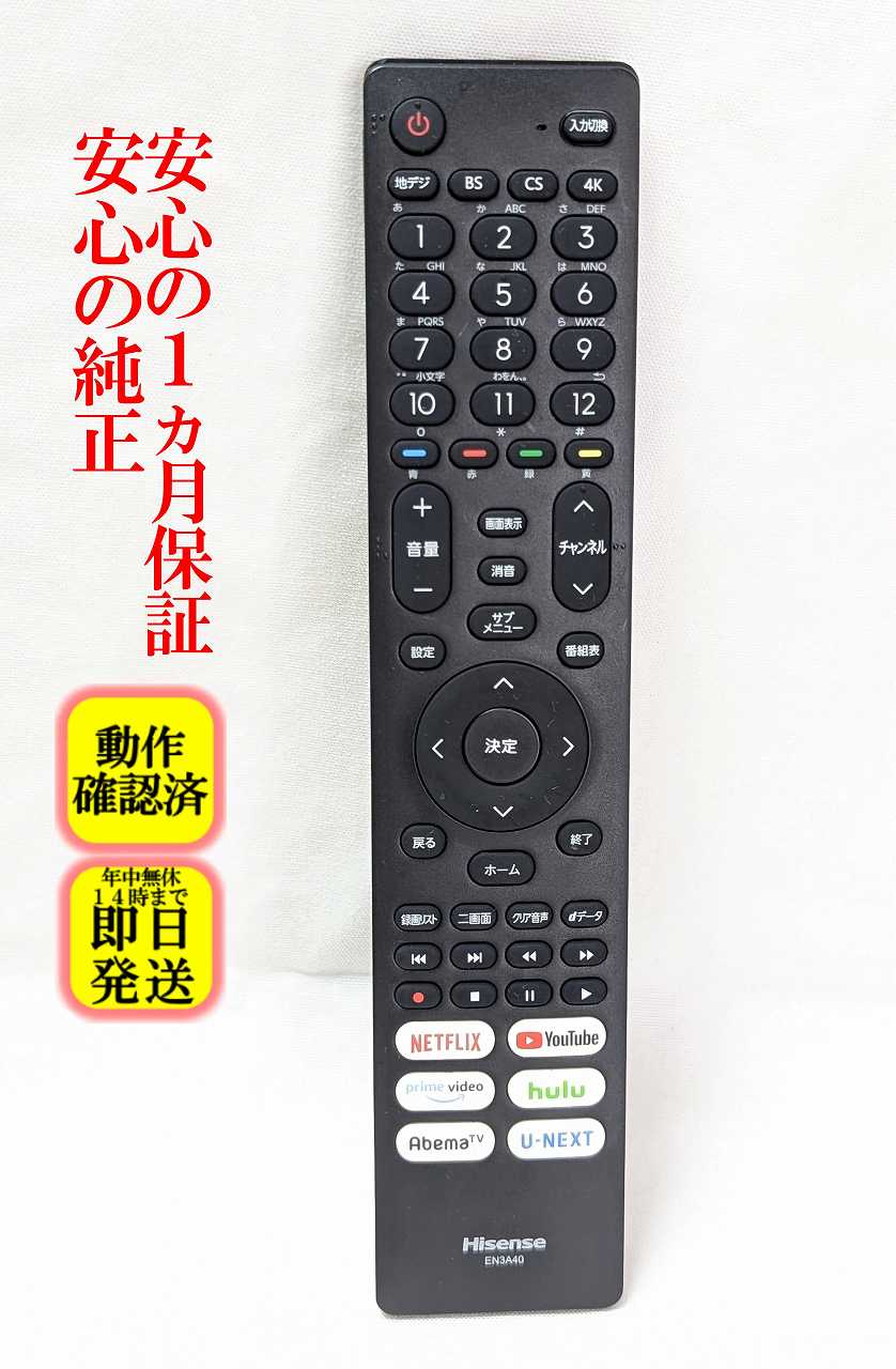 対応機器 58S6E 65S6E 等 商品説明 アルコール除菌済 安心の長期30日保証 即日発送 土日祝も発送しています。 電池など付属品はございません。 メール便は追跡番号の無い場合もございますのでご了承をお願いいたします。 納品書等は基...
