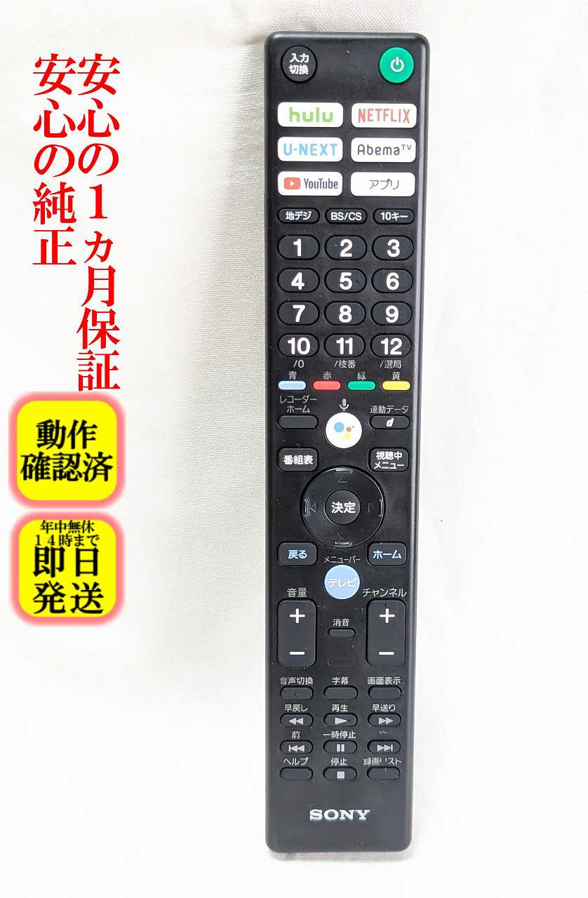 対応機器 (KJ-43X8500F , KJ-49X8500F , KJ-55X8500F , KJ-65X8500F , KJ-75X8500F , KJ-85X8500F 商品説明 アルコール除菌済 安心の長期30日保証 即日発送 土日...