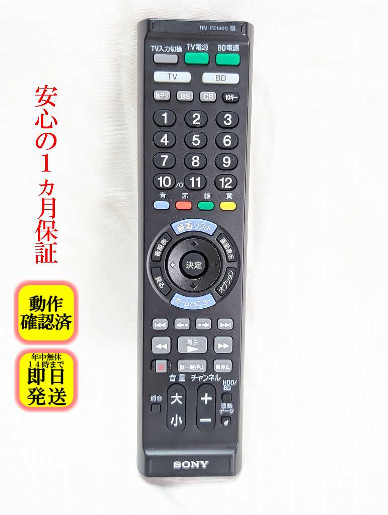 メーカー ソニー 商品説明 アルコール除菌済 安心の長期30日保証 即日発送 土日祝も発送しています。 電池など付属品はございません。 メール便は追跡番号の無い場合もございますのでご了承をお願いいたします。 納品書等は基本同封しておりません...