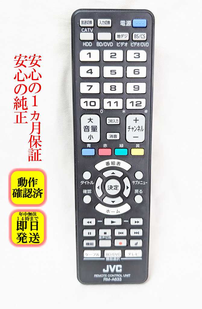 メーカー JVC 商品説明 アルコール除菌済 安心の長期30日保証 即日発送 土日祝も発送しています。 電池など付属品はございません。 メール便は追跡番号の無い場合もございますのでご了承をお願いいたします。 納品書等は基本同封しておりません...