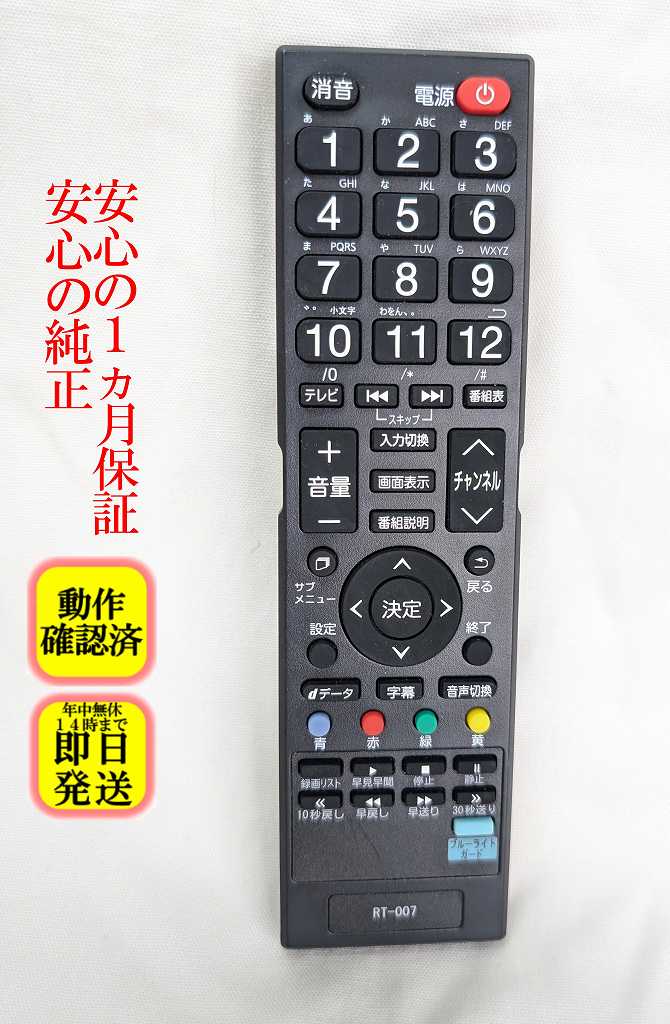 対応機器 MDC20-11B SCM32-B11 SCM39-B11 DOL19S100 DOL22S100 DOL24S100 DOL32S100 対応 商品説明 アルコール除菌済 安心の長期30日保証 即日発送 土日祝も発送しています。...