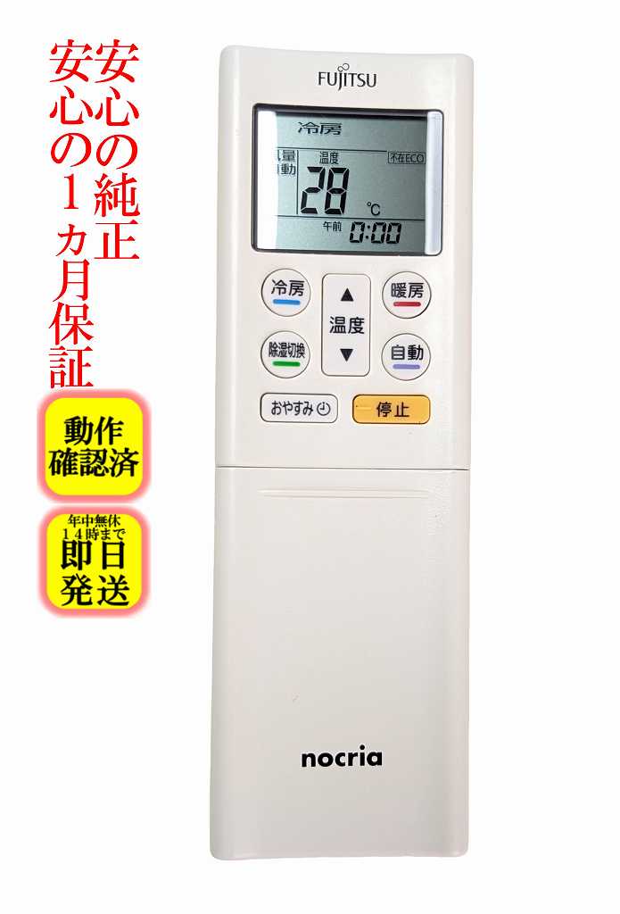 対応機器 AS-R22H-W AS-R25H-W AS-R28H-W AS-R40H-W AS-R56H2W 対応 商品説明 アルコール除菌済 安心の長期30日保証 即日発送 土日祝も発送しています。 電池など付属品はございません。 メール...