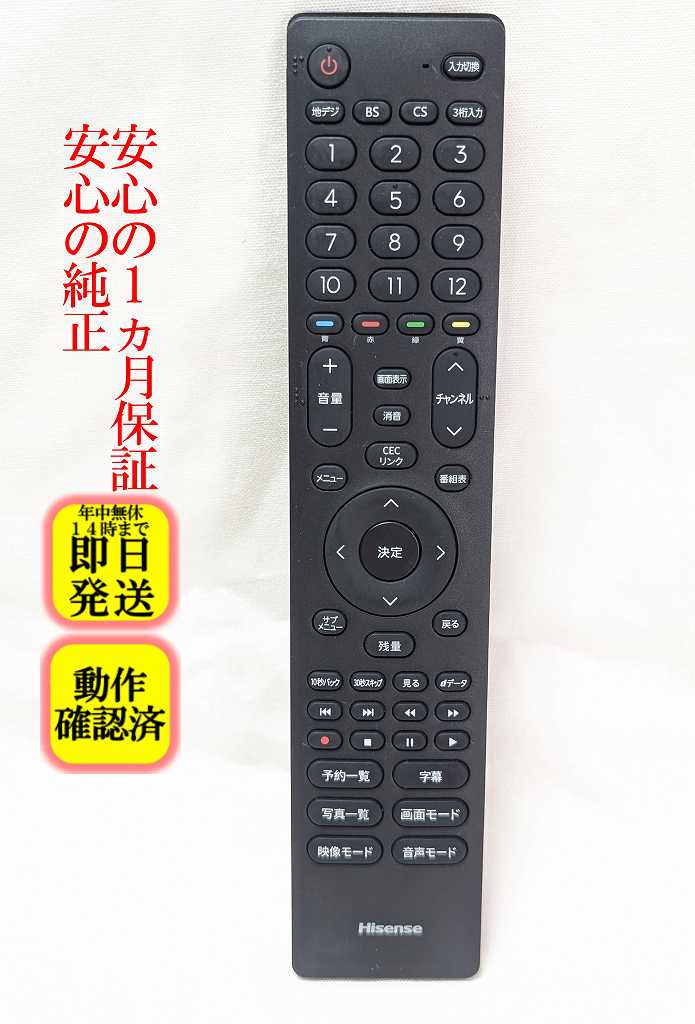 対応機器 24A30H 32E35G 等対応 商品説明 アルコール除菌済 安心の長期30日保証 即日発送 土日祝も発送しています。 電池など付属品はございません。 メール便は追跡番号の無い場合もございますのでご了承をお願いいたします。 納品...