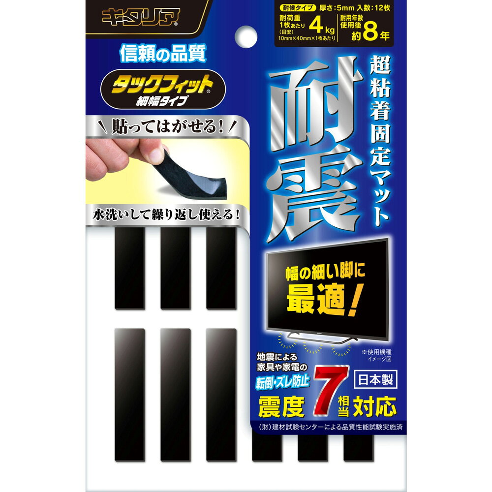■ 特徴 ■◇薄型テレビ等のズレ・転倒防止！　震度7相当にも耐える。◇細幅な脚にピッタリフィット！（"こんなサイズがほしかった”と消費者の意見を取り入れたサイズ）水洗いして繰り返し使用できる。◇耐用年数：約8年（素材の中には、カーボン・オレ...