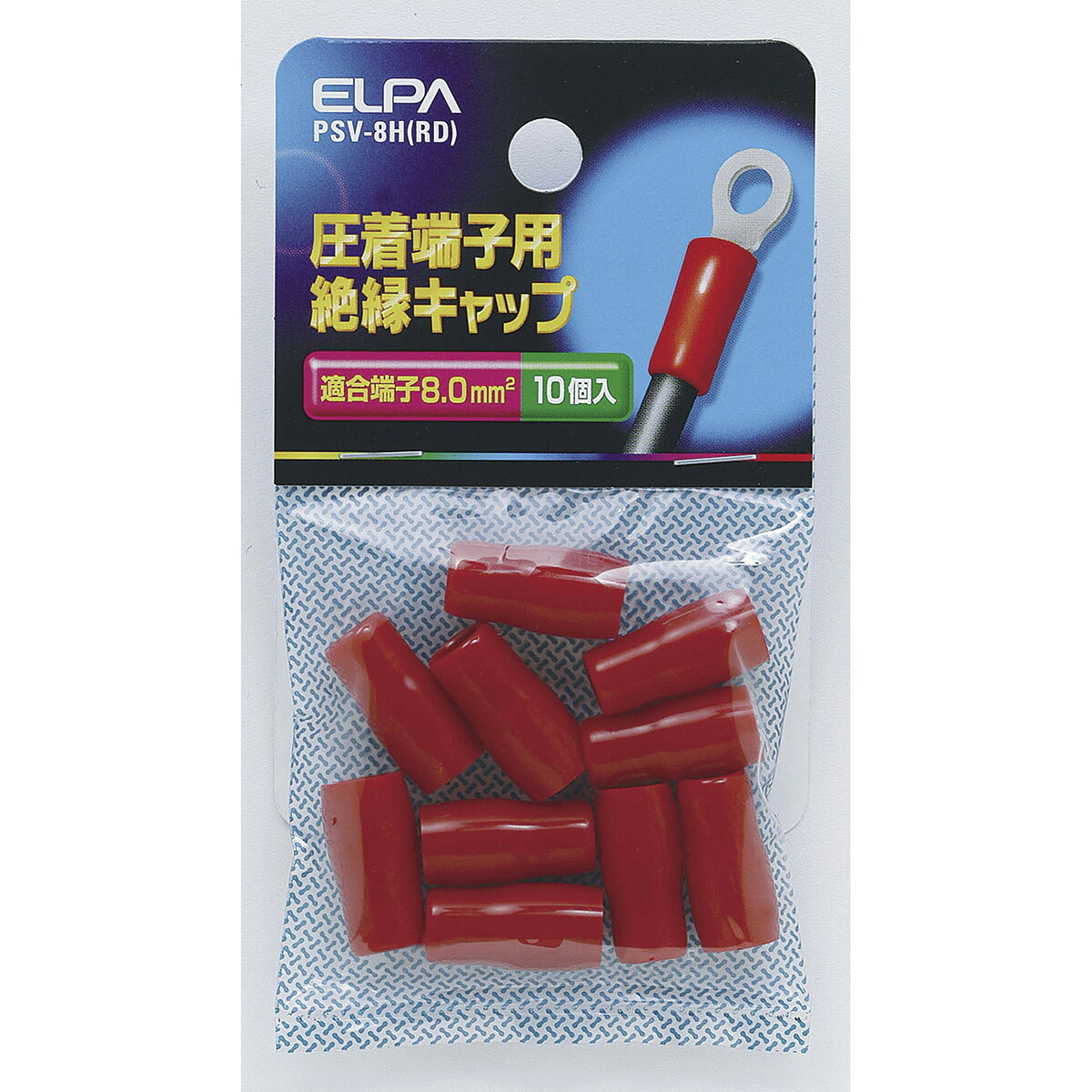 ■ 特徴 ■◇圧着端子用絶縁キャップ■ 仕様 ■◇材質：PVC◇耐熱温度：60度◇全長：19±1mm◇適合端子：8.0平方ミリメートル◇入数：10◇カラー：レッド■ JAN 型番 ■◇4901087172313 PSV-8H(RD)