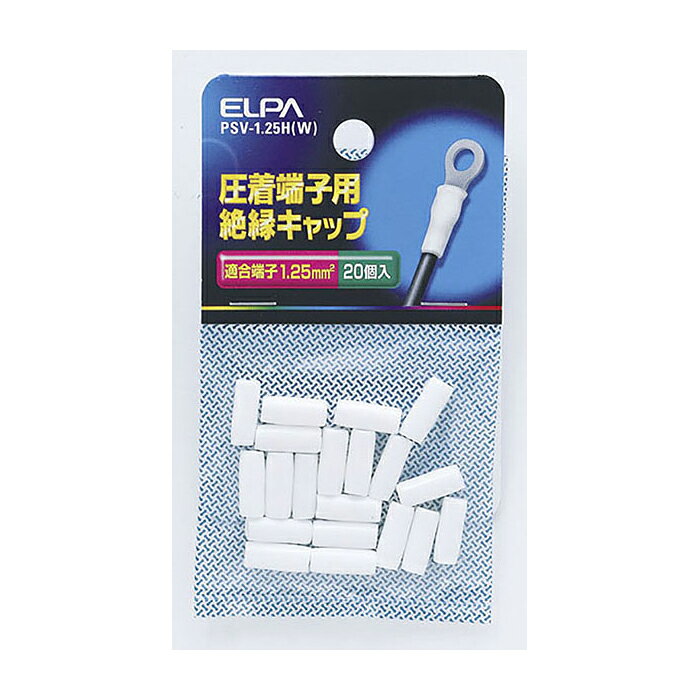 ■ 特徴 ■ ■ 仕様 ■◇材質：PVC◇耐熱温度：60℃◇全長：13±1mm◇適合端子：1.25平方ミリメートル◇入数：20◇カラー：ホワイト■ JAN 型番 ■◇4901087172122 PSV-1.25H(W)