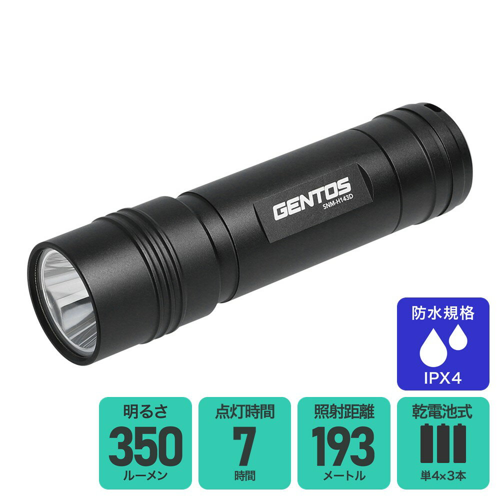 ■ 特徴 ■◇高出力モデル◇鏡面リフレクター搭載◇エネループ、充電式エボルタ使用可能■ 仕様 ■◇明るさ：350ルーメン◇照射時間：約7時間◇保護等級：IPX4■ JAN 型番 ■◇4950654048124 SNM-H143D