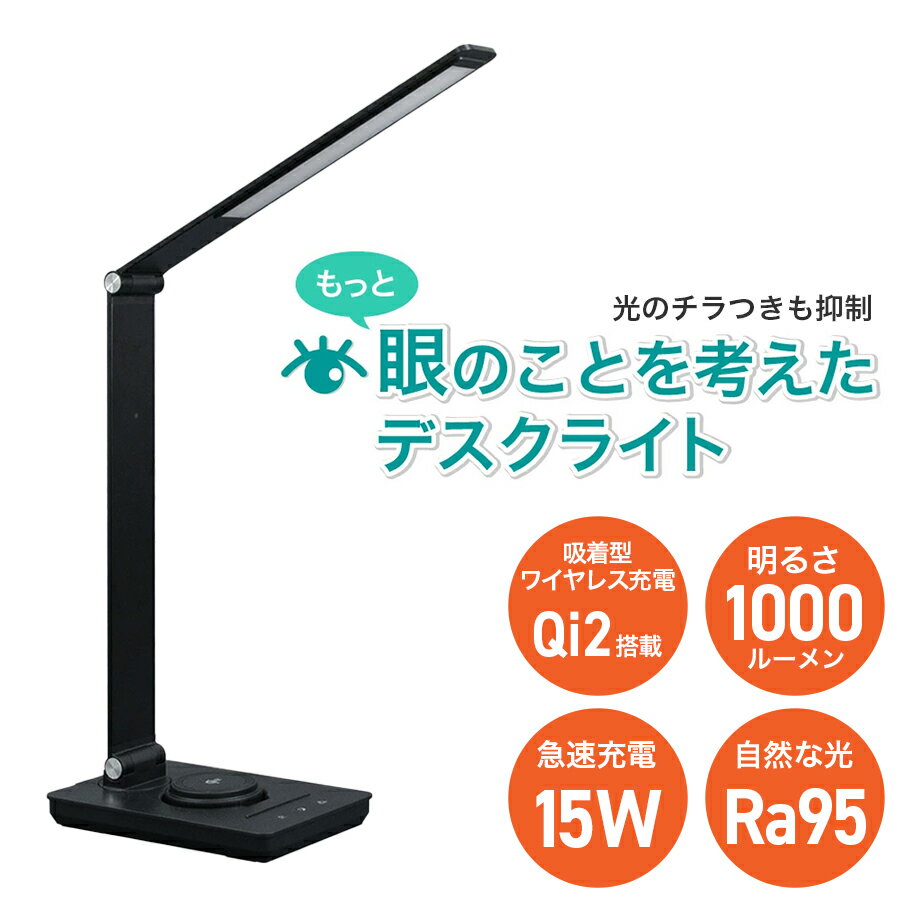 ■ 特徴 ■◇眼のことを考えた優しい光・高演色Ra95で、鮮やかに自然に見える・ブルーライトを抑制し、疲労軽減・チラつきを抑えたフリッカーレスで、見やすく疲労も軽減◇3つの調色（昼白色・白色・電球色）が可能◇自在な3箇所での角度調整◇最大明...