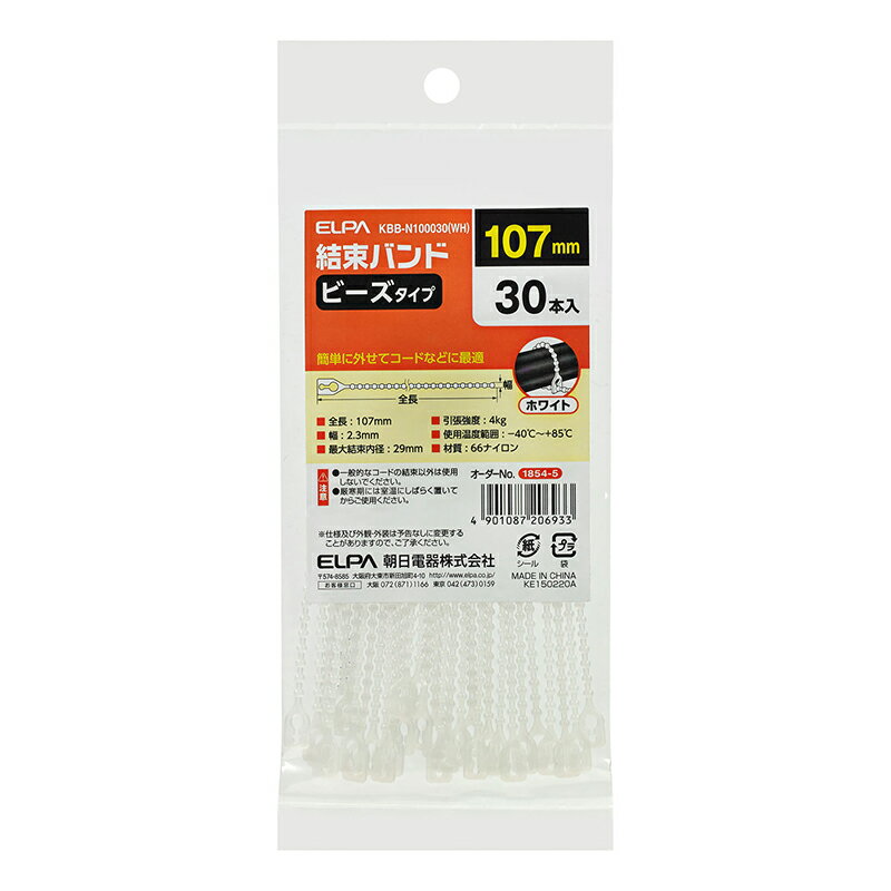 ■ 特徴 ■◇ビーズタイプ ◇簡単に外せてコードなどに最適■ 仕様 ■◇全長：107mm◇幅：2.3mm◇最大結束内径：29mm◇引張強度：4kg◇使用温度範囲：-40℃～+85℃◇材質：66ナイロン◇30本入◇カラー：ホワイト■ JAN ...