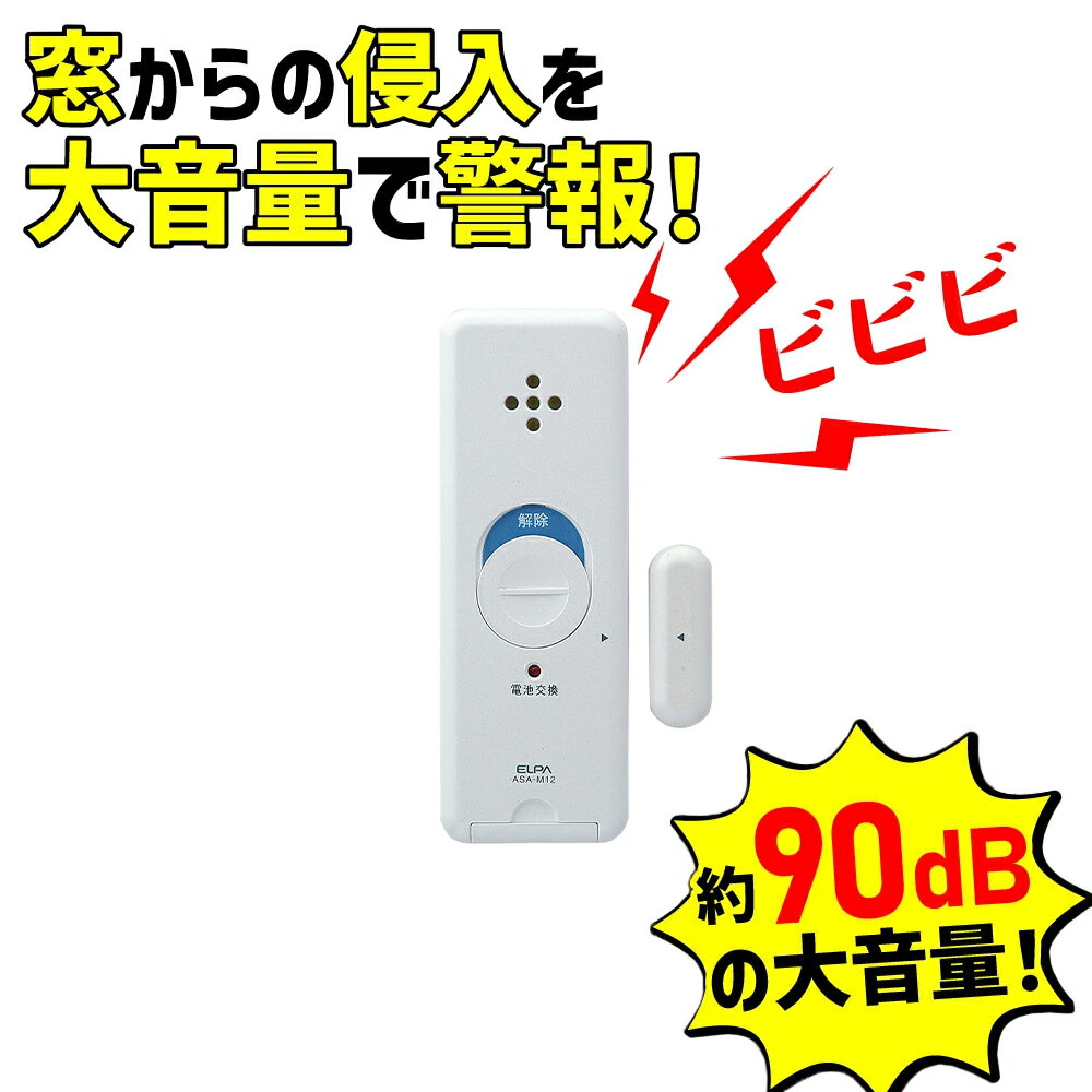 ■ 特徴 ■※本品は旧パッケージ品で、テスト用電池も同梱された旧セット品となっておりまして、本体仕様は現行品と同等になります。◇窓やドアが開くと大音量のアラームが約25秒間鳴り続けます。 ◇本体の厚さがわずか8mmですので、ほとんどの窓で開...