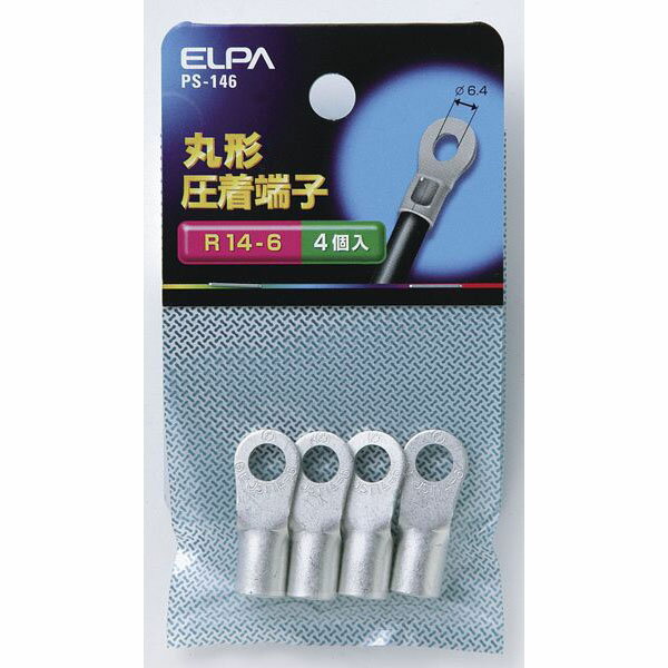 ■ 特徴 ■◇R14-6■ 仕様 ■◇全長：29.8mm◇適合電線範囲： ・単線φ 3.65 4.62mm ・より線 10.52 16.78平方ミリメートル◇入数：4■ JAN 型番 ■◇4901087059539 PS-146