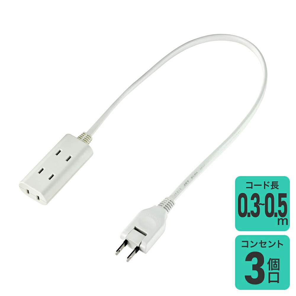 ■ 安全にお使いいただくために ■ ◇電源タップ、延長コードは消耗品です。コードやブラグの劣化による発熱・出火などのトラブルを防ぐため、定期的に交換をおこなってください。 ◇交換のタイミングはご使用の環境により異なりますが、使用開始から 3...