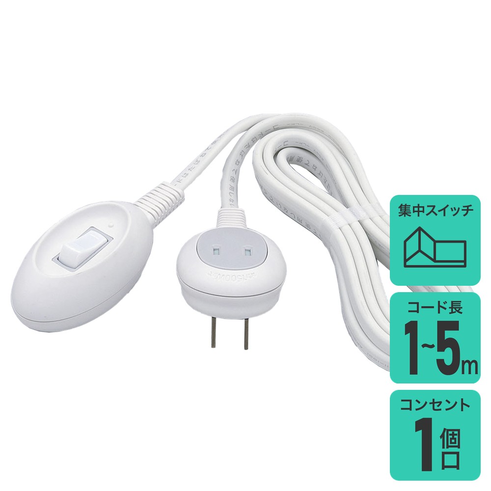 ■ 安全にお使いいただくために ■ ◇電源タップ、延長コードは消耗品です。コードやブラグの劣化による発熱・出火などのトラブルを防ぐため、定期的に交換をおこなってください。 ◇交換のタイミングはご使用の環境により異なりますが、使用開始から 3...