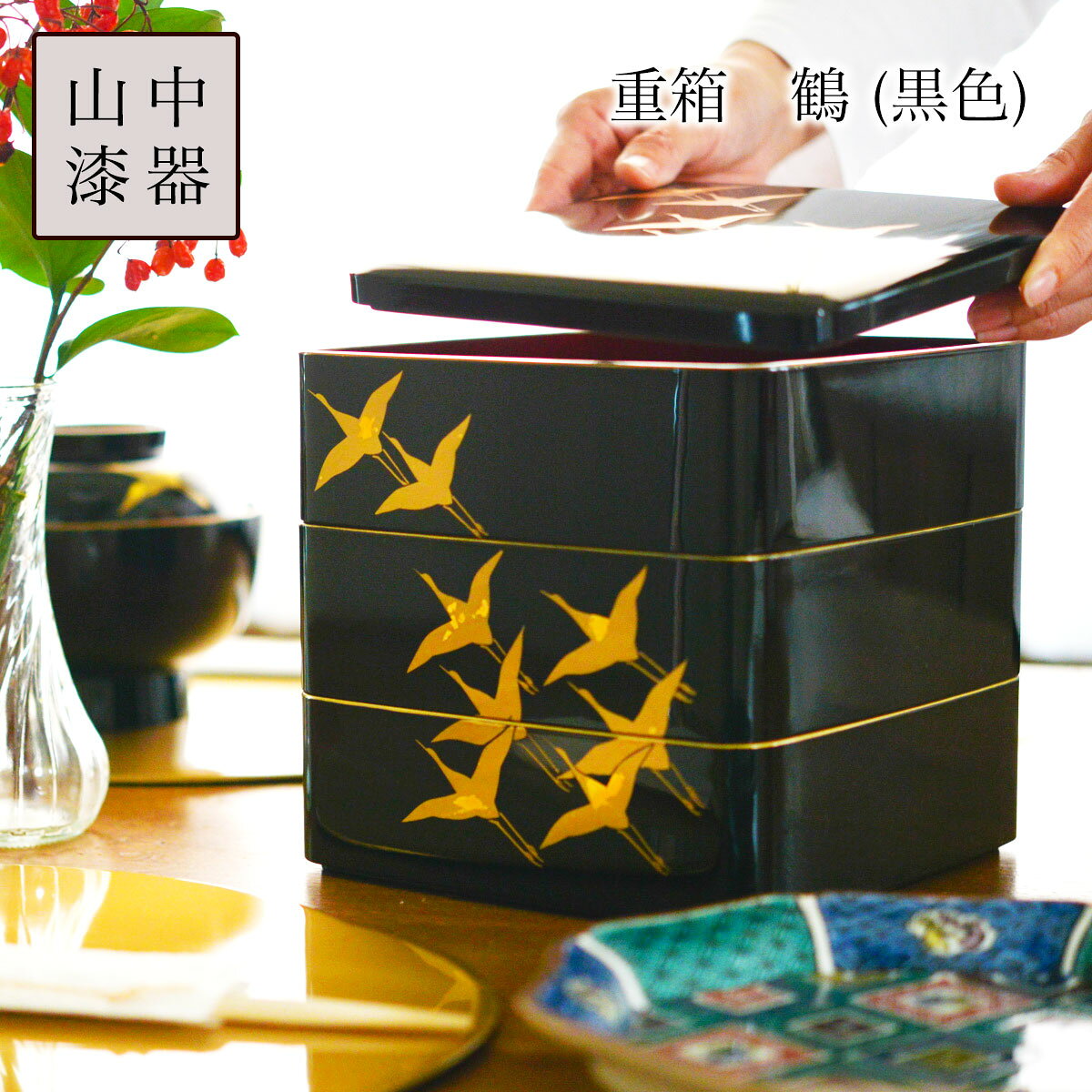 お買い物カゴ上でご案内の納期は現時点での目安となります。ご注文後、仕入先への在庫確認時の状況により、納期遅れや欠品によるキャンセルが発生する可能性があります。在庫確認後、メールにて正確な納期を回答させていただきます。商品説明艶やかな塗りと金...
