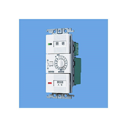 ●メーカー:パナソニック●型式:WTC53926W●出荷目安:10営業日以内●浴室や洗面・脱衣室の換気扇と照明を制御します。浴室の湿気を取り除き、消し忘れも防ぎます。領収書について【クレジットカード払い】商品発送後、購入履歴の注文詳細「領収...
