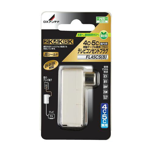 ●メーカー:DXアンテナ●型式:FL45CS(B)●出荷目安:10営業日以内テレビコンセントプラグ(4C/5C兼用)です。●テレビコンセントから電波をワンタッチで取り出す同軸ケーブル用(75Ω)プラグです。●既存の2K放送から4K・8K(3...