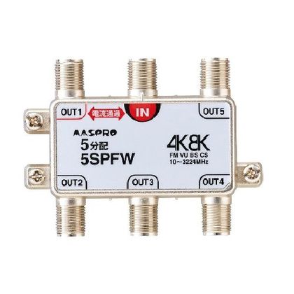 ●メーカー:マスプロ電工●型式:5SPFW●出荷目安:5営業日以内5分配器です。●4K・8K衛星放送 3224MHz対応 双方向・FM・VU・BS・CS●ハウジングにマスプロ独自の方法で裏蓋を圧入していますので、シールド性能は抜群です。●入...