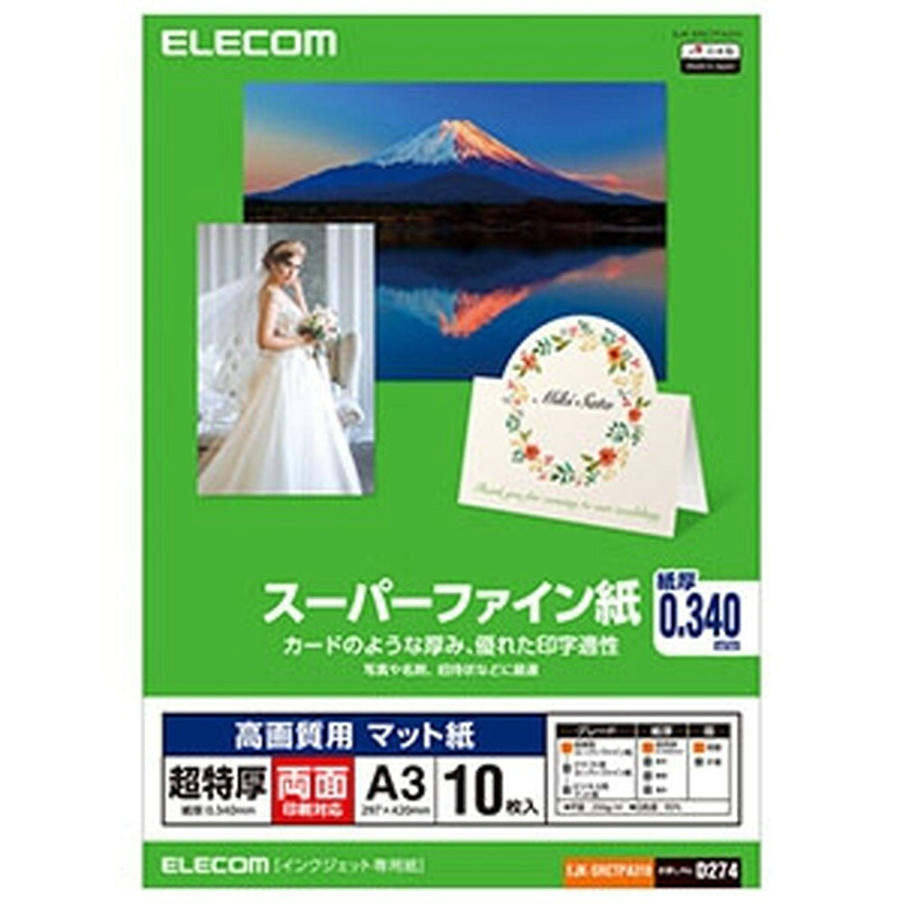【特長】●細かい部分までくっきり再現できる高画質用スーパーファイン紙です。●厚さ0.340mmでカードのようなしっかりした厚みと、優れた印字適正を持つ超特厚用紙です。●高精細な写真画像から細かい文字まで、ニジミや裏写りを防ぎ、クッキリ鮮明に...