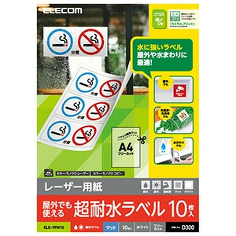 【特長】●耐水性・耐光性に優れた全天候型ラベルです。●耐久性に優れた素材を使用しており、水回りや屋外、冷蔵庫や冷凍庫でもご使用いただけます。●好きな形に切って使える、ノーカットタイプです。●文字などがくっきり印刷でき視認性も良いマットホワイ...