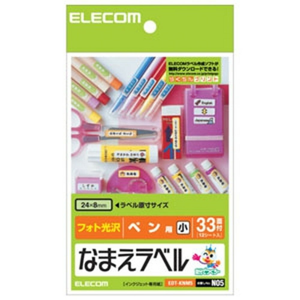 【特長】●お手持ちのパソコンとインクジェットプリンタで、なまえラベルが簡単に作成できます。●高級感あふれる色鮮やかさ、カラーインクジェットプリンタ対応です。●デジタルカメラなどの写真画像の印刷に最適なフォト光沢ラベルです。●インクの吸収性・...