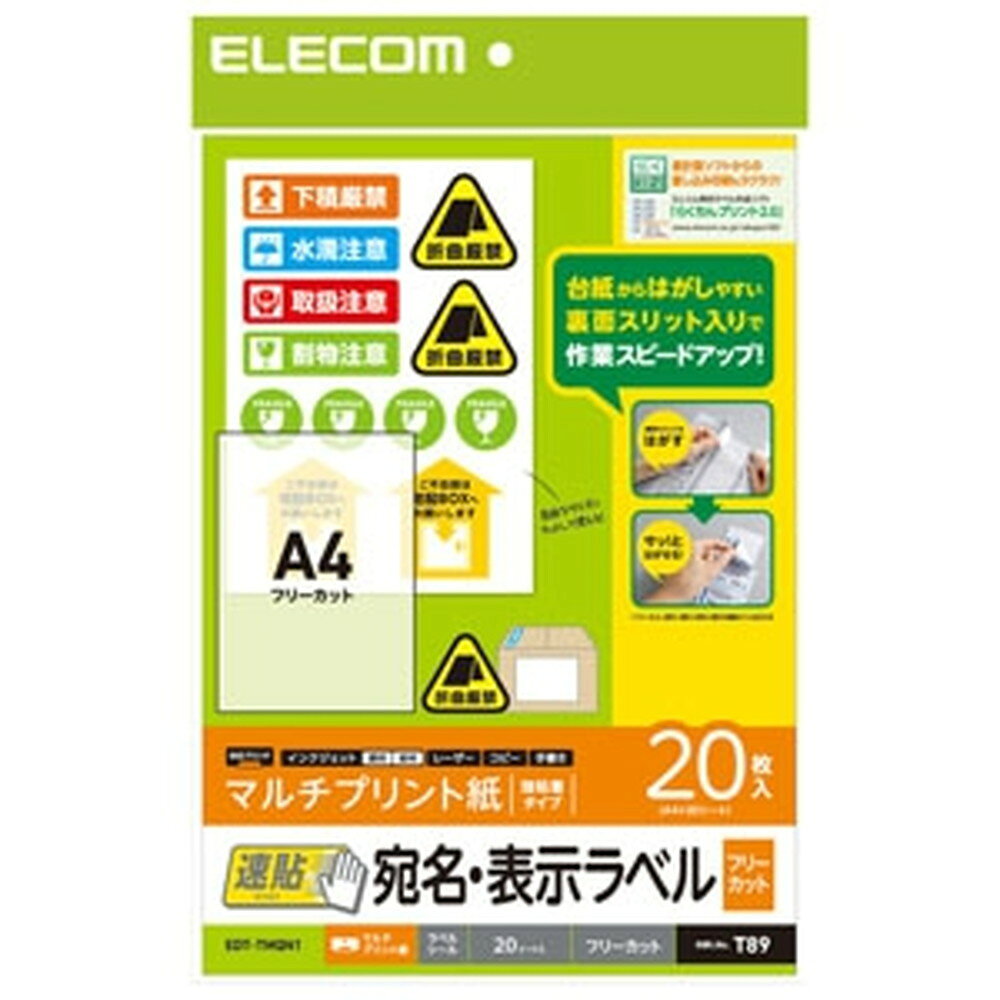 【特長】●作業効率が大幅アップ。台紙からはがしやすく、効率よく宛名貼り作業を行える『速貼』宛名・表示ラベルです。●インクジェットプリンタ、レーザープリンタ、コピー機でも使用できるマルチタイプのラベル用紙です。●好きな形に切って使えるA4サイ...