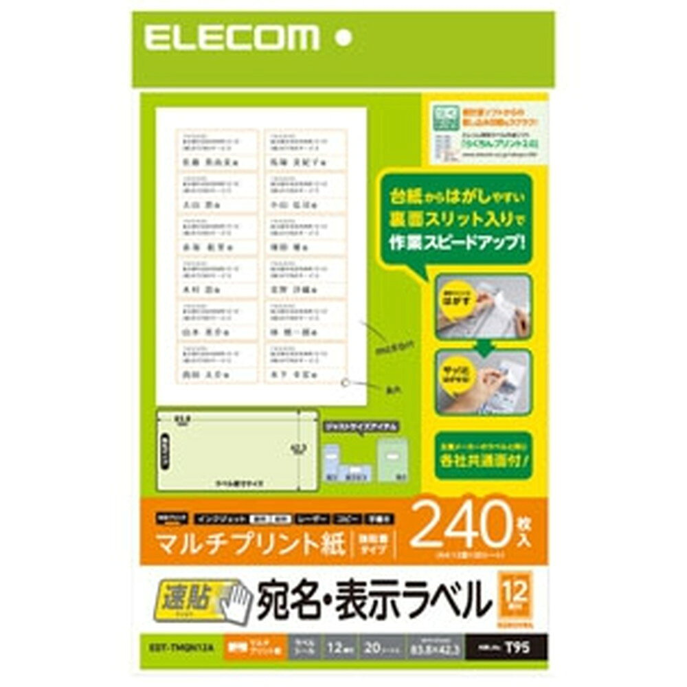 【特長】●作業効率が大幅アップ。台紙からはがしやすく、効率よく宛名貼り作業を行える『速貼』宛名・表示ラベルです。●インクジェットプリンタ、レーザープリンタ、コピー機でも使用できるマルチタイプのラベル用紙です。●主要メーカーラベルと同じ各社共...