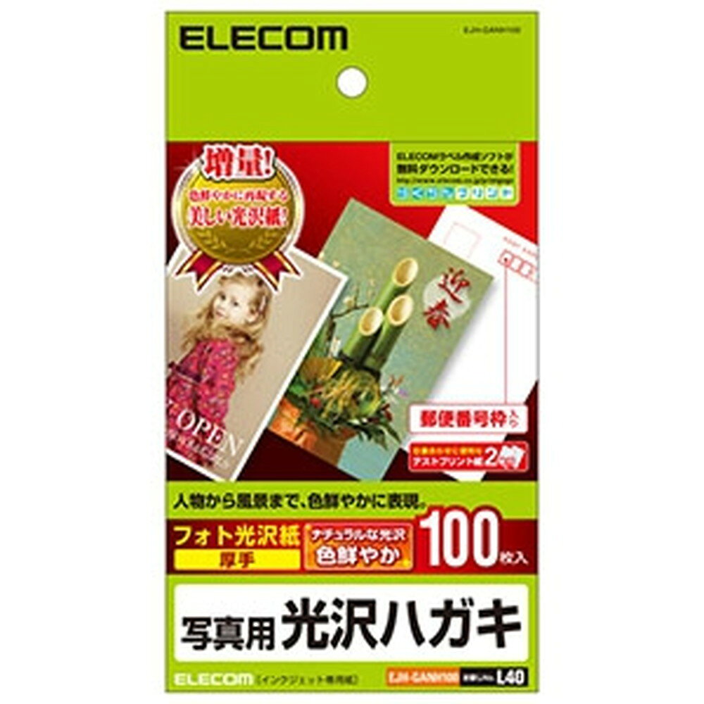 【特長】●光沢感のある仕上がりに優れる一般紙ベースの光沢はがき用紙です。●人物写真や画像を鮮やかに再現します。●色鮮やかでありながらナチュラルな画像品質を実現します。●白色度が高く、美しい仕上がりを実現します。●7桁の郵便番号枠が入っていま...