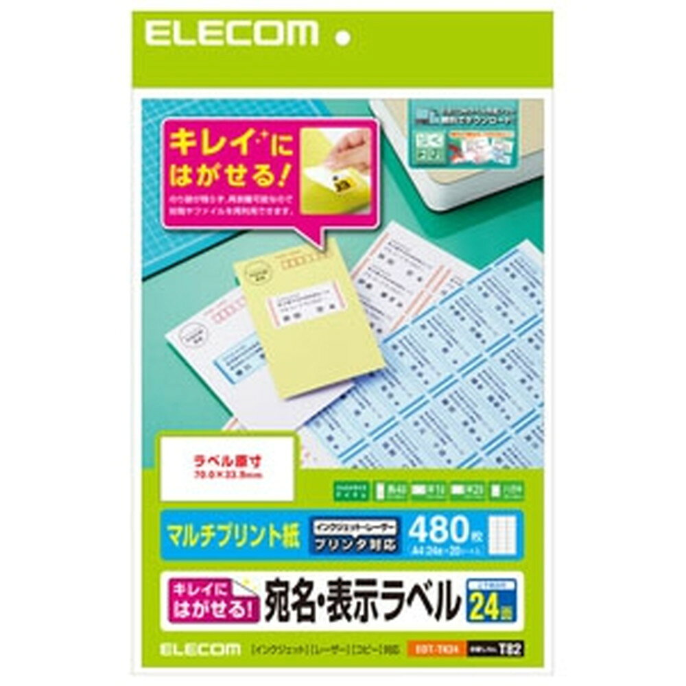 【特長】●1度貼り付けてもキレイに剥がせるので、再利用する封筒やファイルのラベルなどに最適です。●マルチタイプの用紙なので、インクジェットプリンタ、レーザープリンタ、コピー機でも印刷可能です。●手書きもできるので、手軽に宛名ラベルを作成する...