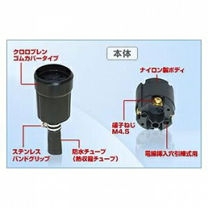 【特長】●防水形プラグとの組み合わせで、使用時に防水仕様となる中継用器具です。●防水性能を強固なものにする熱収縮チューブ付です。●JIS C0920(電気機械器具の外郭による保護等級)IP65相当品です。●接地形3P(4心)引掛形の防水形コ...