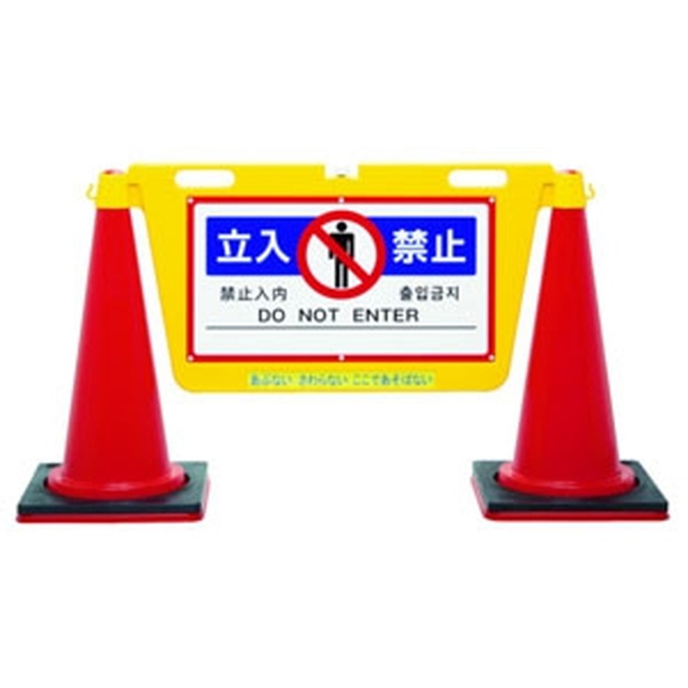 【特長】●市販の安全コーンを利用してメッセージ表示ができます。●ボードとコーンアタッチメントが一体で、取り付け・取り外しが簡単です。●注水式ボードで倒れにくいです。●大きな表示部に4ヶ国語(日本語・英語・中国語・韓国語)を表記しています。●...