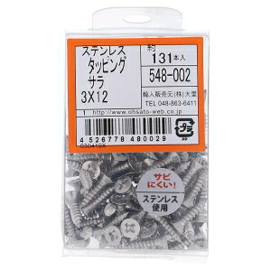 【仕様】●メーカー:OHSATO/大里●型番:548002●商品名:ステンレス タッピング 皿頭 3*12 (131本入)●商品サイズ:3*12mm●皿頭●質量:64g●商品サイズ:3*12mm●ステンレス●131本入注意使用環境により、早...