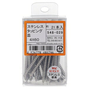 【仕様】●メーカー:OHSATO/大里●型番:548029●商品名:ステンレス タッピング 皿頭 4*60 (21本入)●商品サイズ:4*60mm●皿頭●質量:92g●商品サイズ:4*60mm●ステンレス●21本入注意使用環境により、早期に...