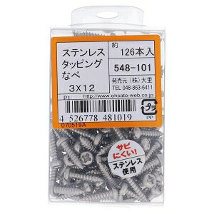 【仕様】●メーカー:OHSATO/大里●型番:548101●商品名:ステンレス タッピング 鍋頭 3*12 (126本入)●商品サイズ:3*12mm●鍋頭●質量:84g●商品サイズ:3*12mm●ステンレス●126本入注意使用環境により、早...