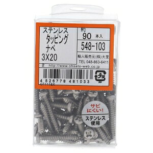 【仕様】●メーカー:OHSATO/大里●型番:548103●商品名:ステンレス タッピング 鍋頭 3*20 (90本入)●商品サイズ:3*20mm●鍋頭●質量:85g●商品サイズ:3*20mm●ステンレス●90本入注意使用環境により、早期に...