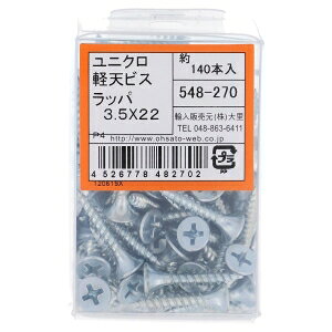 【仕様】●メーカー:OHSATO/大里●型番:548270●商品名:鉄/ユニクロメッキ 軽天ビス ラッパ頭 3.5*22 (140本入)●商品サイズ:3.5*22mm●ラッパ頭●質量:185g●商品サイズ:3.5*22mm●鉄●ユニクロメッ...