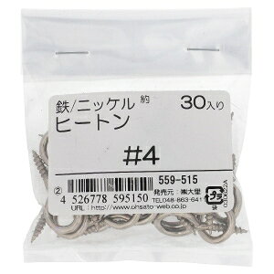 【仕様】●メーカー:OHSATO/大里●型番:559515●商品名:鉄/ニッケルメッキ ヒートン #4 (30本入)●商品サイズ:#4●O型のフックです●質量:39g●商品サイズ:#4●鉄●ニッケルメッキ●30本入注意●使用環境により、早期...