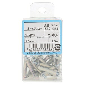 【仕様】●メーカー:OHSATO/大里●型番:562024●商品名:鉄/三価クロメートメッキ オールアンカー Y-420 (20本入)●商品サイズ:Y-420●穿孔径:4.3mm●アンカー埋込長さ:16mm●穿孔深さ:20mm以上●質量:5...