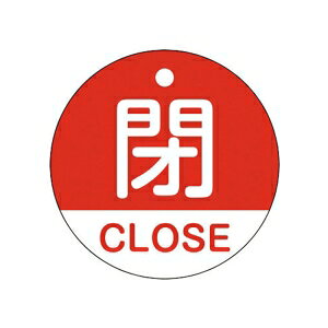 【特長】●日本語と英語の2ヶ国語が表記されています。●熱圧着一体成型(ラミ加工)により文字を封入しているため、摩擦による文字消えはありません。●表示:閉(CLOSE)●色:赤【仕様】●メーカー:タスコ●型番:TA969EBR●商品名:バルブ...
