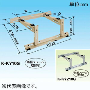 【特長】●メッキ仕上げなら塩害地でも安心です。●センター目盛付で据付時の位置合わせがかんたんです。●梱包材を開けるとそのまま仮置場として使用できます。●サビに強い溶融亜鉛メッキ鋼板に厚膜のポリエステル粉体塗装です。●絶縁・防振ゴム。振動を減...
