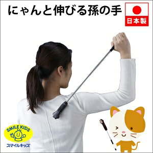 【特長】●伸縮できるシャフトにかわいい猫の手と爪の形状を取り付けた孫の手です。肉球と爪部分がシリコン製になっており、かゆい部分を絶妙にフォローします。授業用の指し棒としても利用されています。【仕様】●メーカー:旭電機化成●型番:ASH50●...